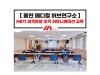Mbti 조직 커뮤니케이션 교육 홍천oo연구소 성격유형 성향진단검사 워크숍 강사 네이버 블로그